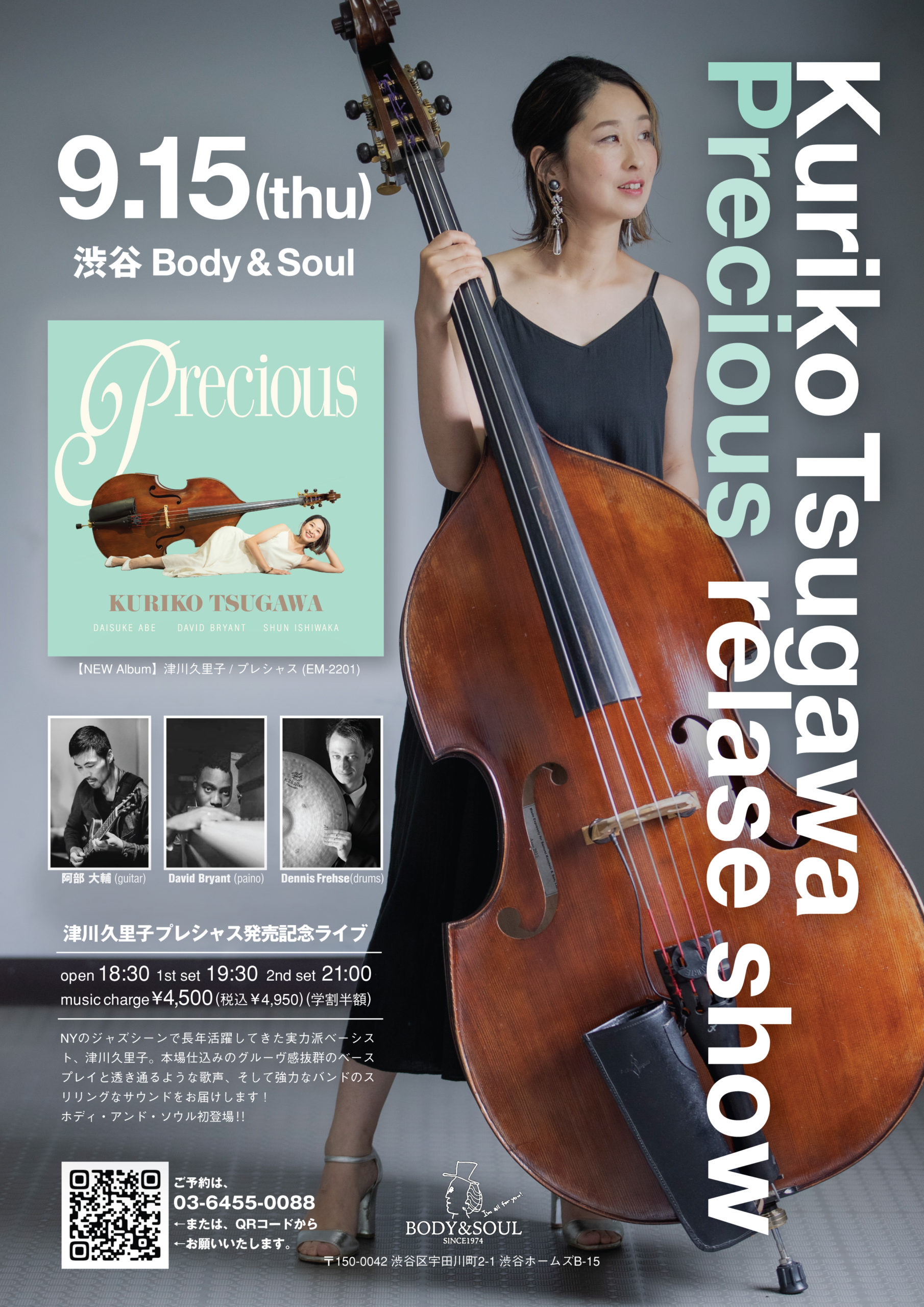 Kuriko Tsugawa - 津川久里子 - Bassist - vocalist