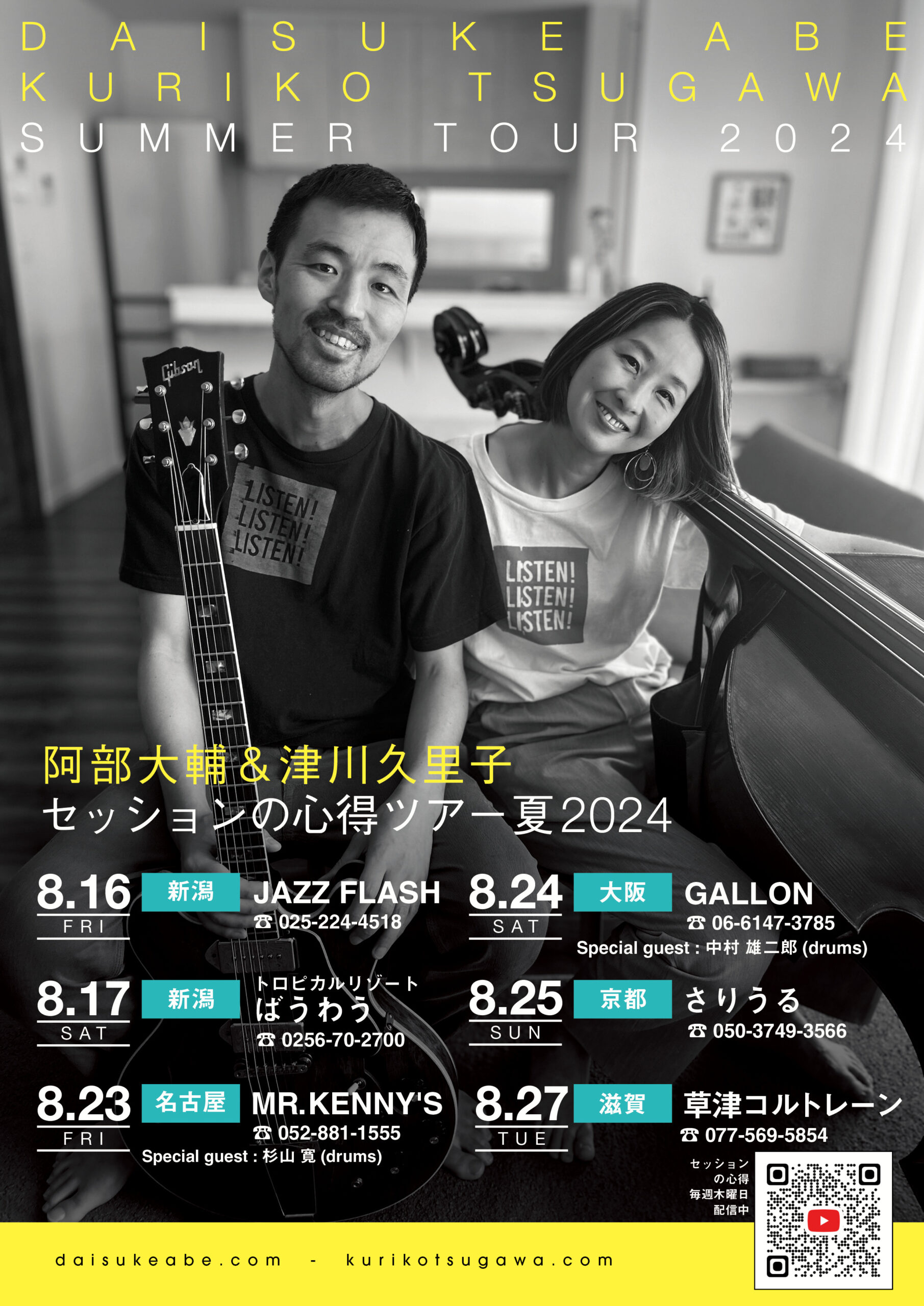 6月〜8月のスケジュール - Kuriko Tsugawa